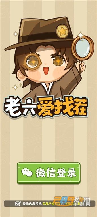 老六找茬红包版图标