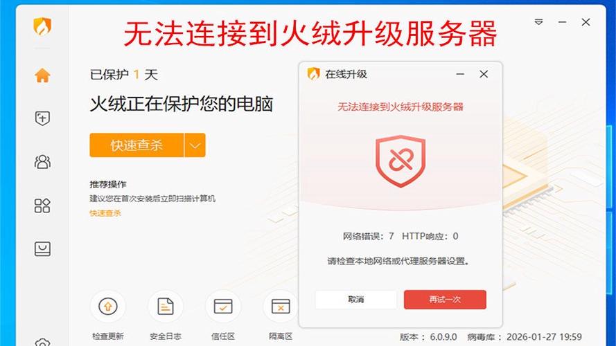 无法连接到火绒升级服务器截图