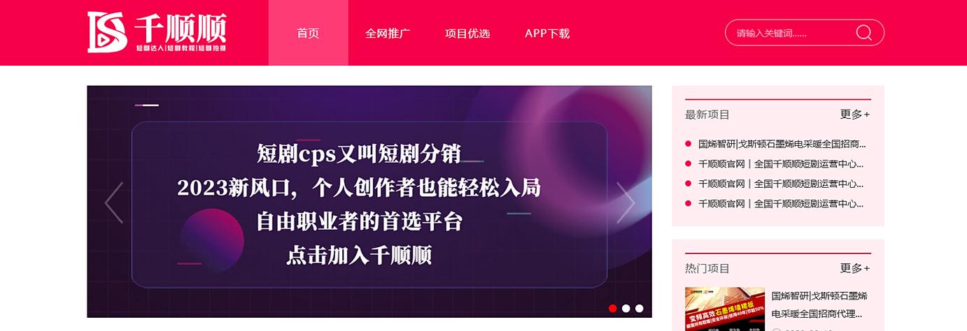 千顺顺app下载截图