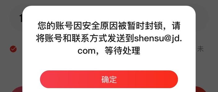 京东封号3天了,但是显示正常截图