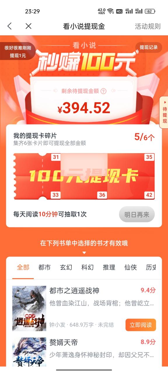 趣头条米读小说图标
