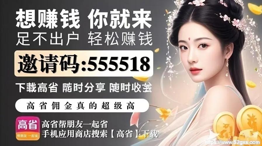 高省赚钱是真的吗图标