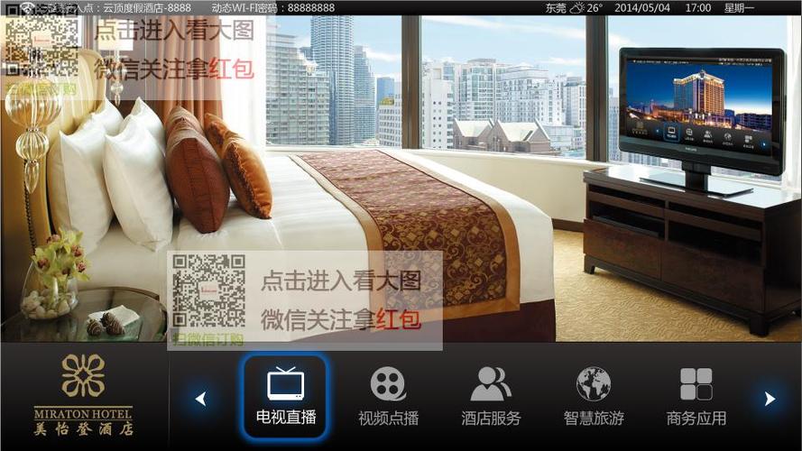 乐视电视酒店模式关闭截图