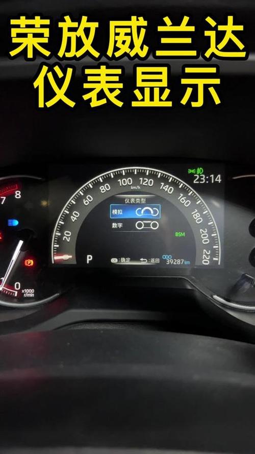 威兰达仪表盘设置图标