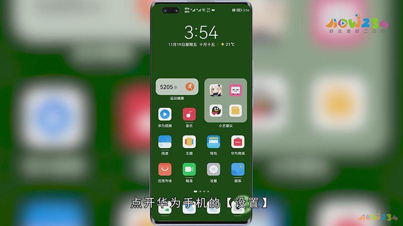 华为手机绿色方框和语音截图