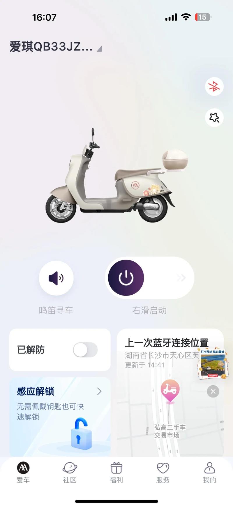 爱玛电动车蓝牙怎么连图标