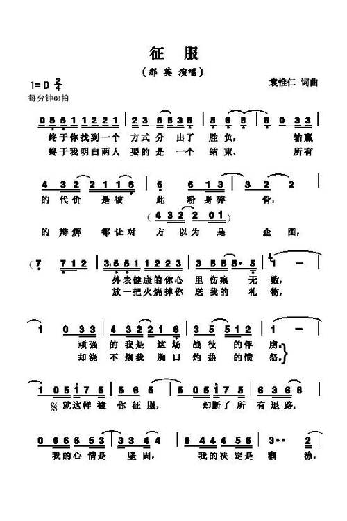 《征服》主题曲截图