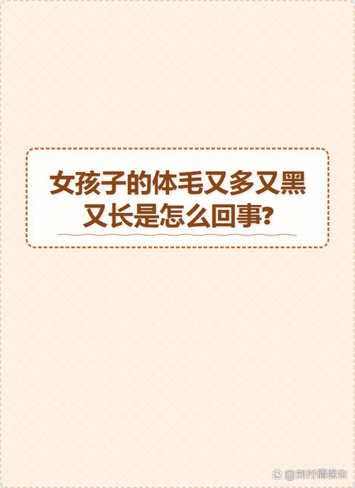下面毛毛又多又长怎么办图标