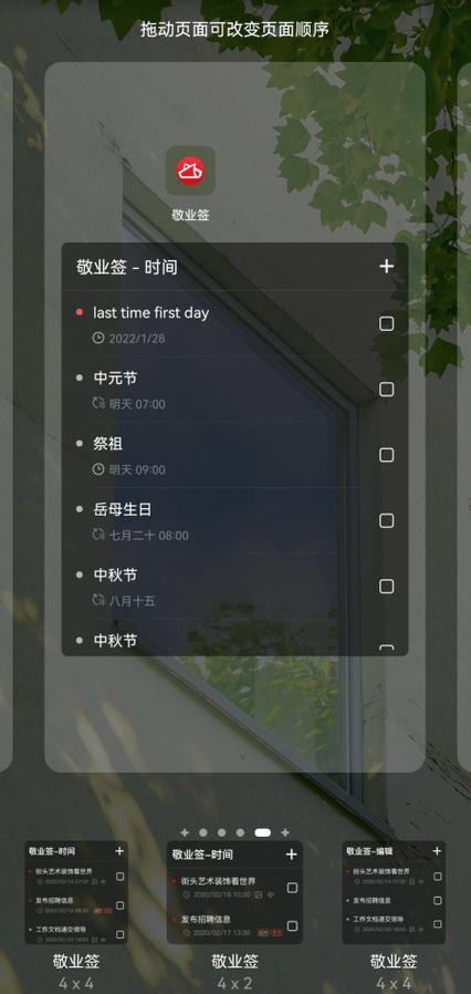 华为备忘录在桌面显示图标