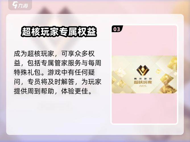 超核玩家要充多少钱图标