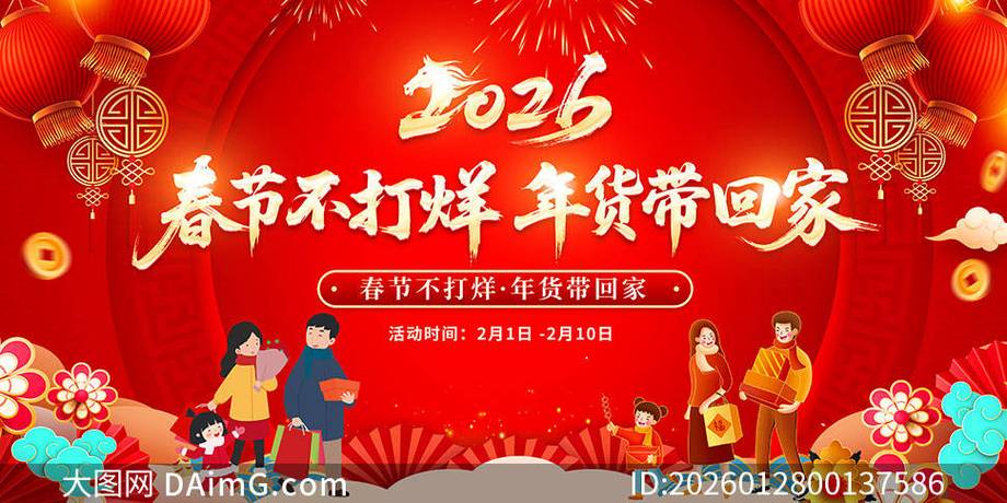 春节营销活动图标