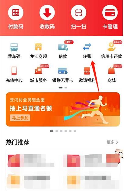 怎样把卡里的钱转到云闪付里截图