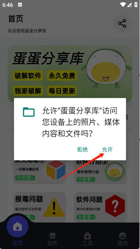 蛋蛋语音app官方版下载图标