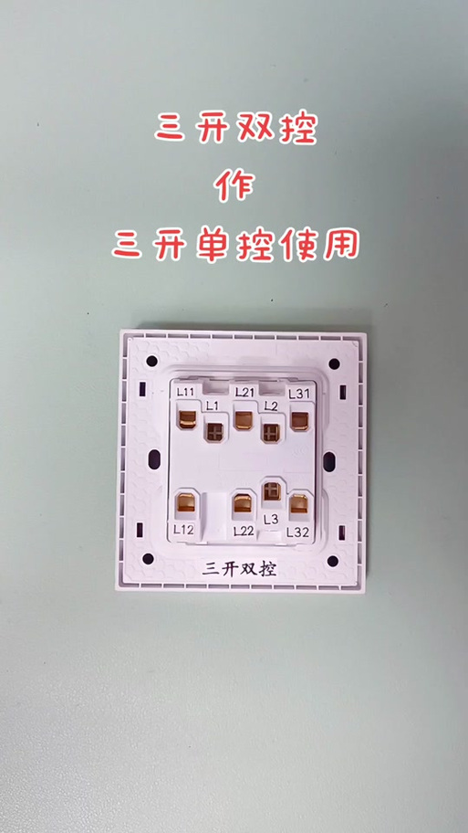 公牛三开单控接线图解法图标