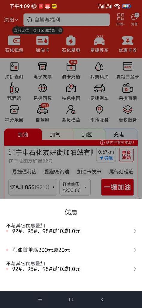 中石化加油卡积分怎么兑换图标