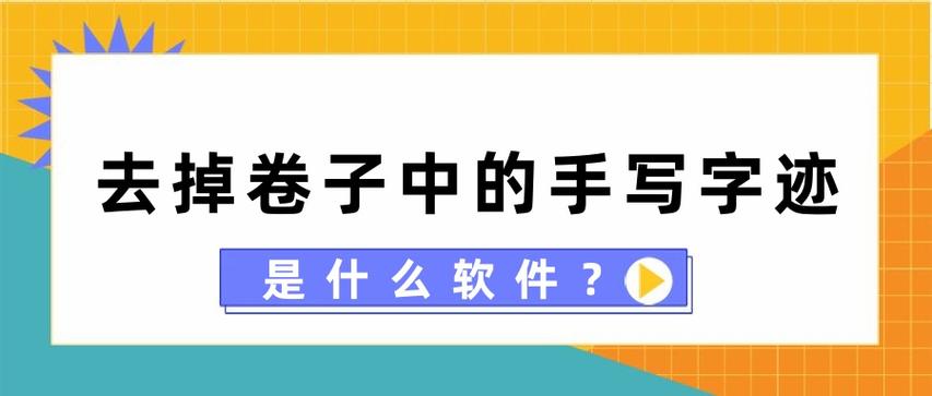 华为卷子去除手写痕迹图标