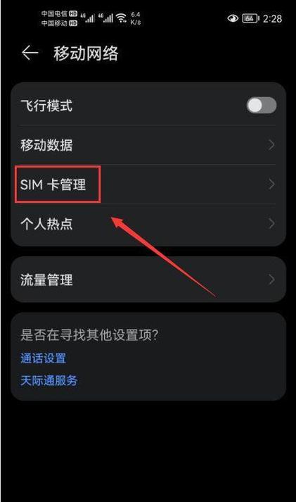 华为手机无法接通电话什么原因图标