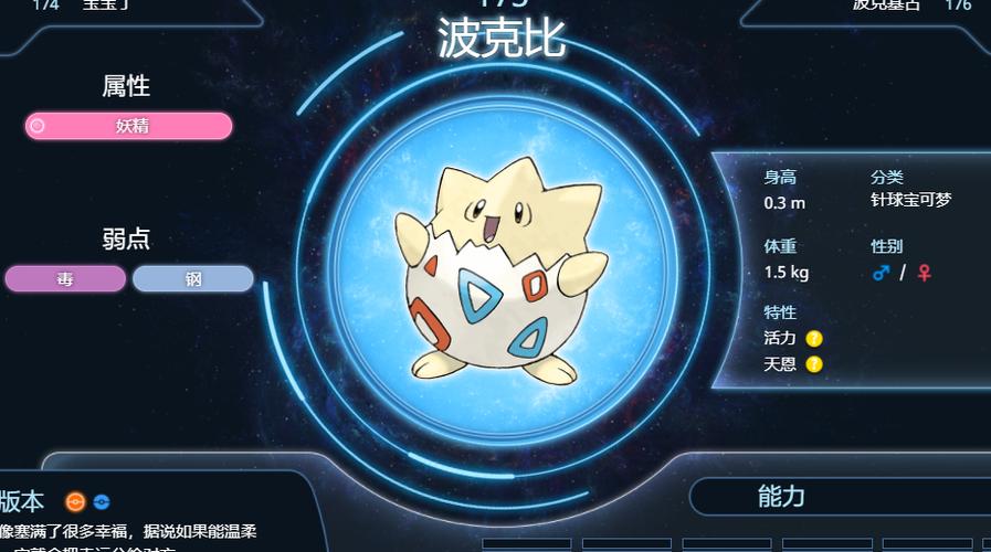 口袋妖怪水晶波克比进化图标