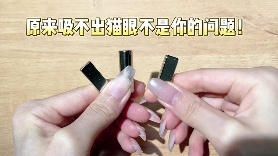 猫眼吸不出来是什么原因图标