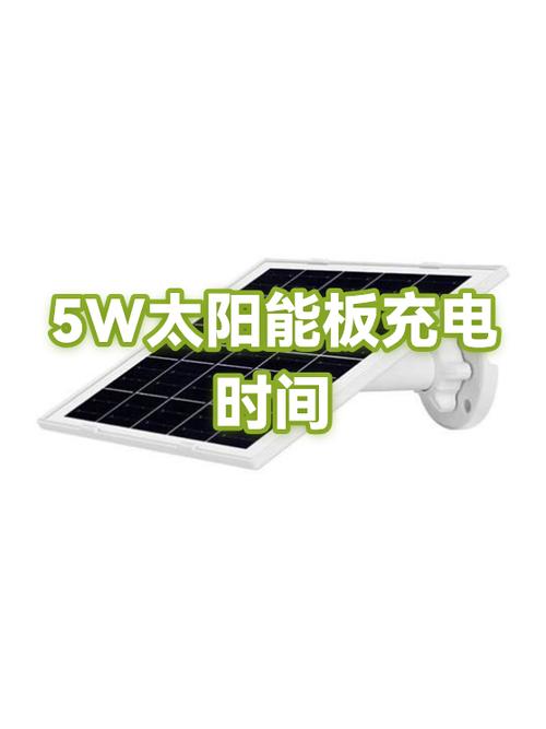 5w充电速度要充多久截图