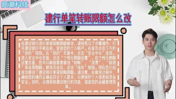 建行单笔限额怎么改截图