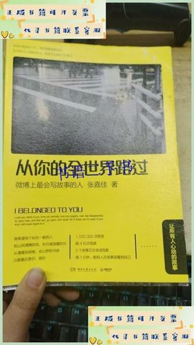 张嘉佳《从你的全世界路过》图标