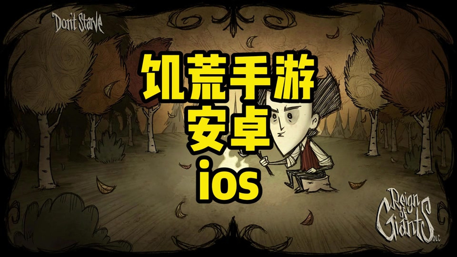 饥荒房主不在也能联机图标