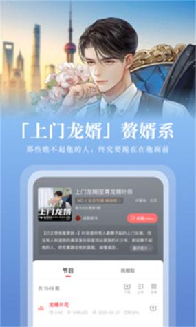 蜻蜓fm有哪些免费的好听小说截图