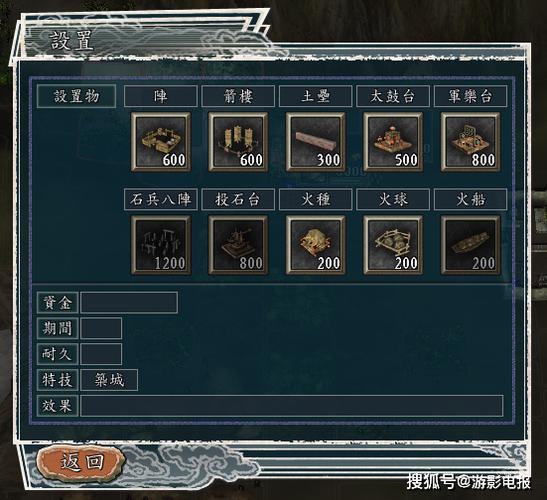 三国志11防御工事截图