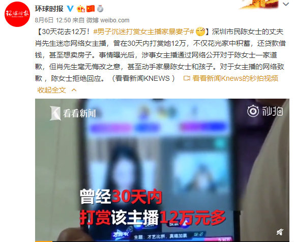 30天打赏主播12万截图