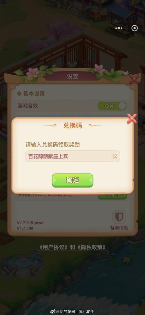 梦幻花园最新兑换码图标