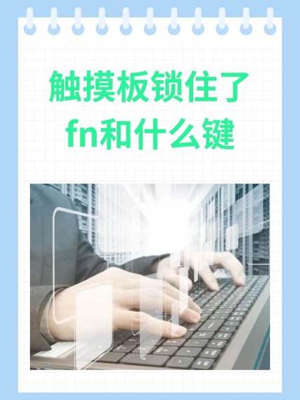 荣耀触摸板锁住了fn和什么键图标