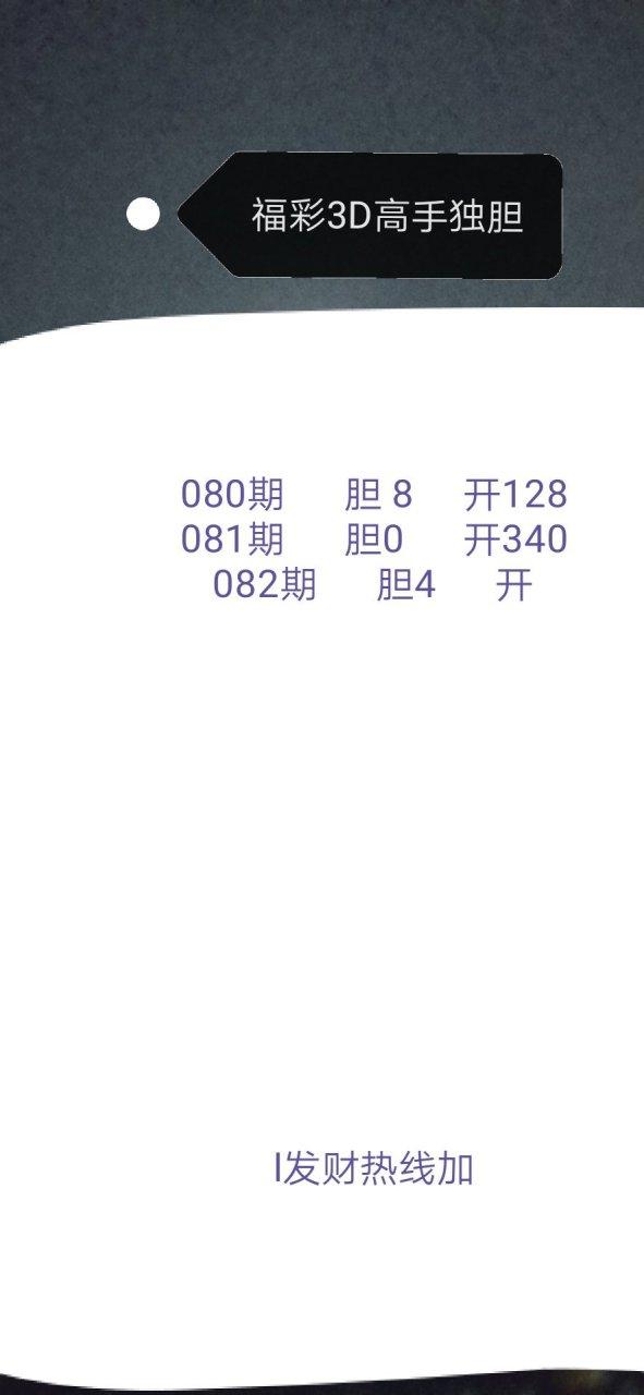 3d福彩论坛截图