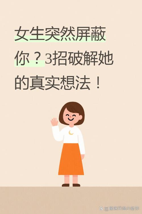 女生突然屏蔽你的原因图标