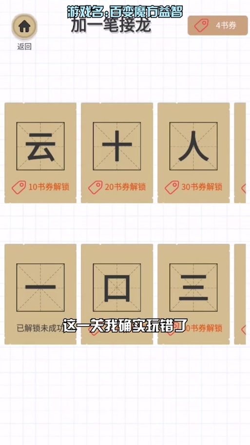 又加一笔全部答案图标