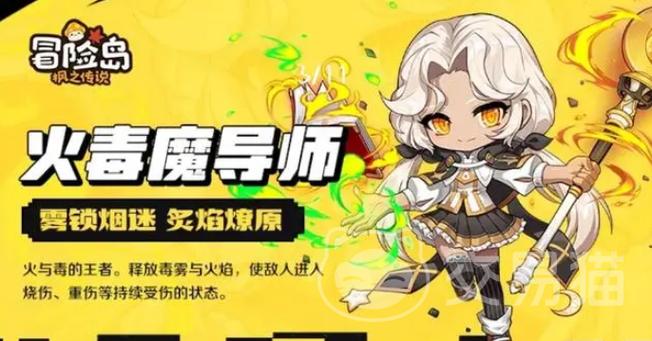 冒险岛火毒技能展示图标