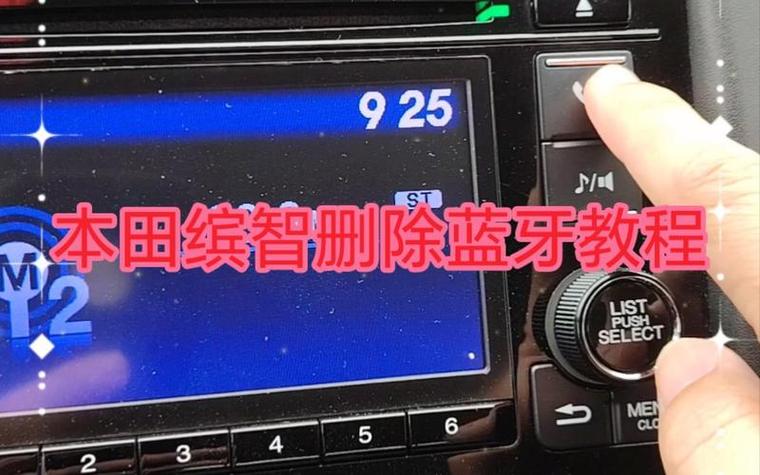 怎么删除掉车上配对过的蓝牙截图
