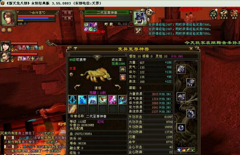天龙八部稀有绝版宝宝图片截图