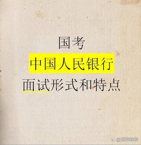 考上人民银行还可以考公务员吗图标