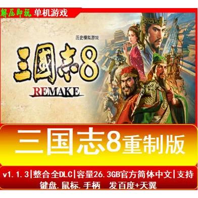 三国志8重制版好玩吗截图