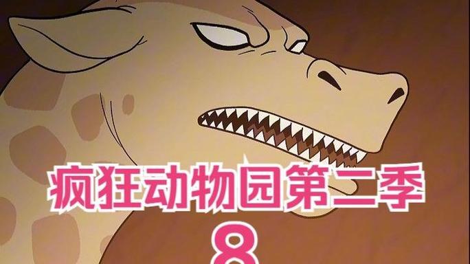 疯狂动物园全集免费图标