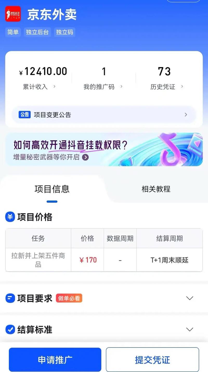 推广京东app,推广一个客户赚多少佣金图标
