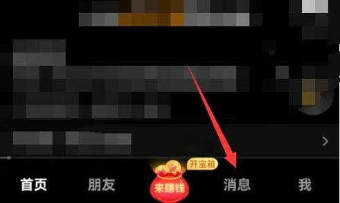 抖音极速版可以私信吗图标
