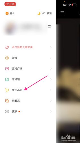 快手小店收货地址怎么查看图标