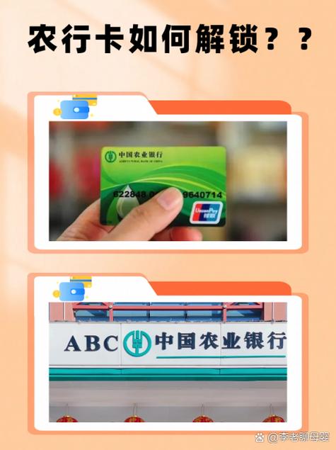 农业银行卡解锁需要带什么图标