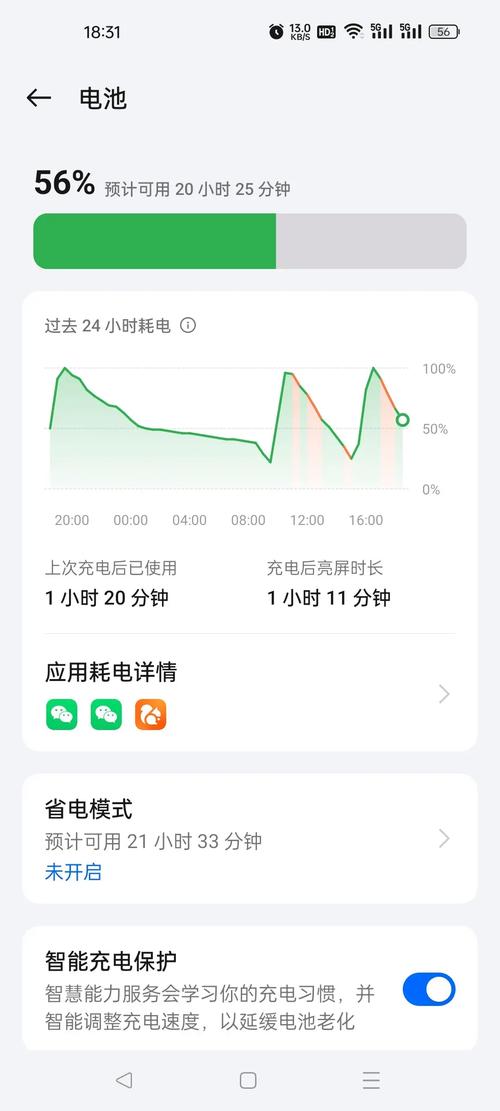 一加查看电池健康截图