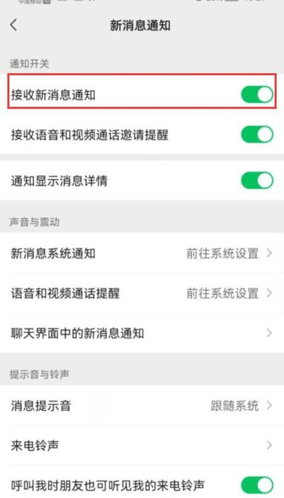 华为设置微信通知