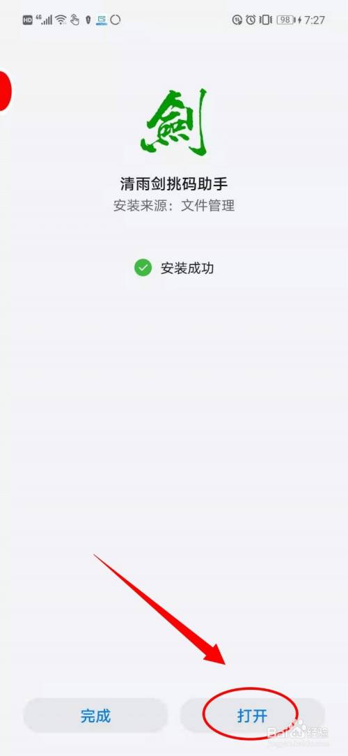挑码助手怎么下载截图