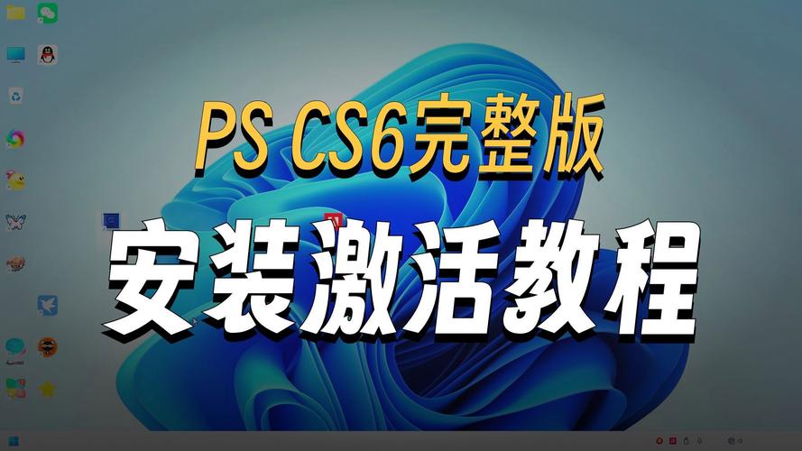 ps cs6破解版安装