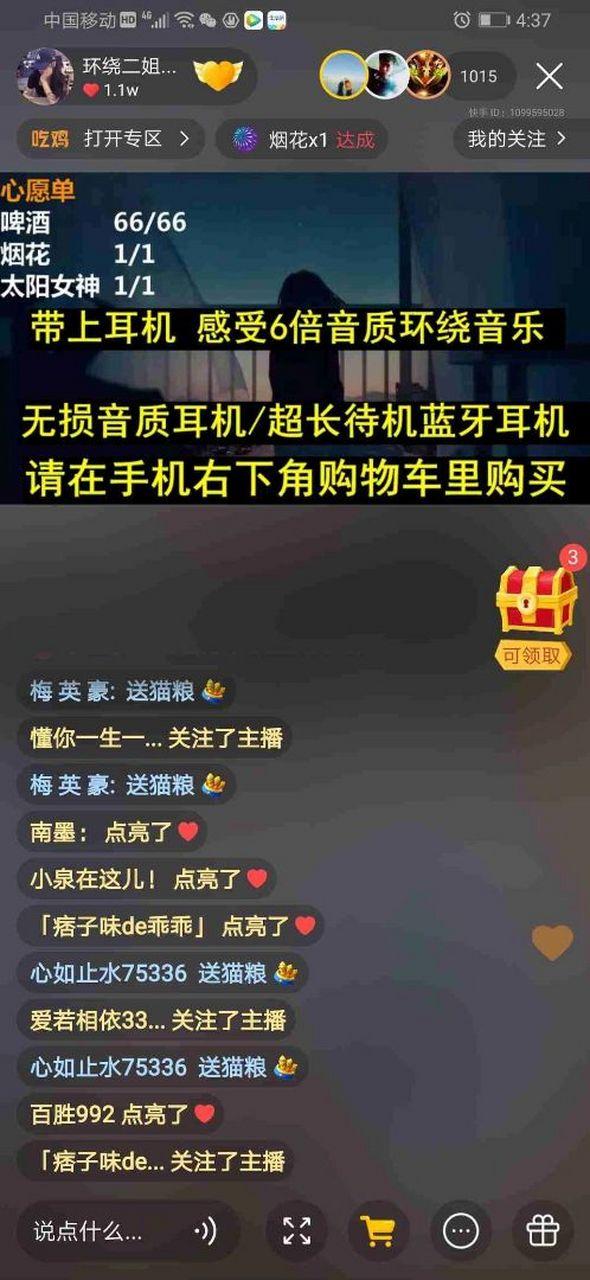 开直播怎么放音乐图标